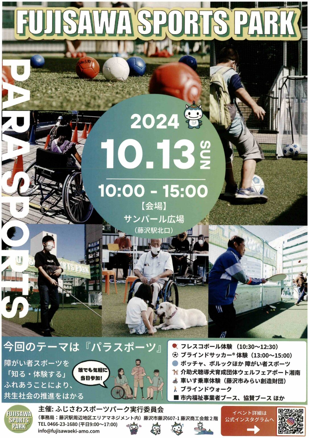 FUJISAWA SPORTS PARK - 藤沢市市民活動推進センター