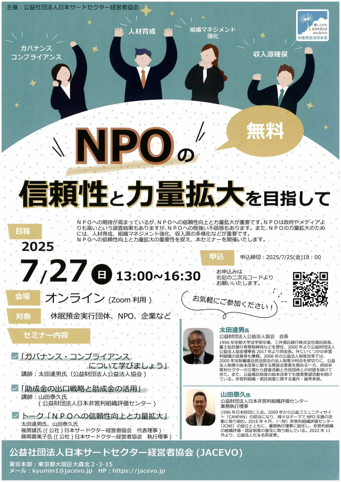【7/25締切】NPOの信頼性と力量拡大を目指して - 藤沢市市民活動推進センター