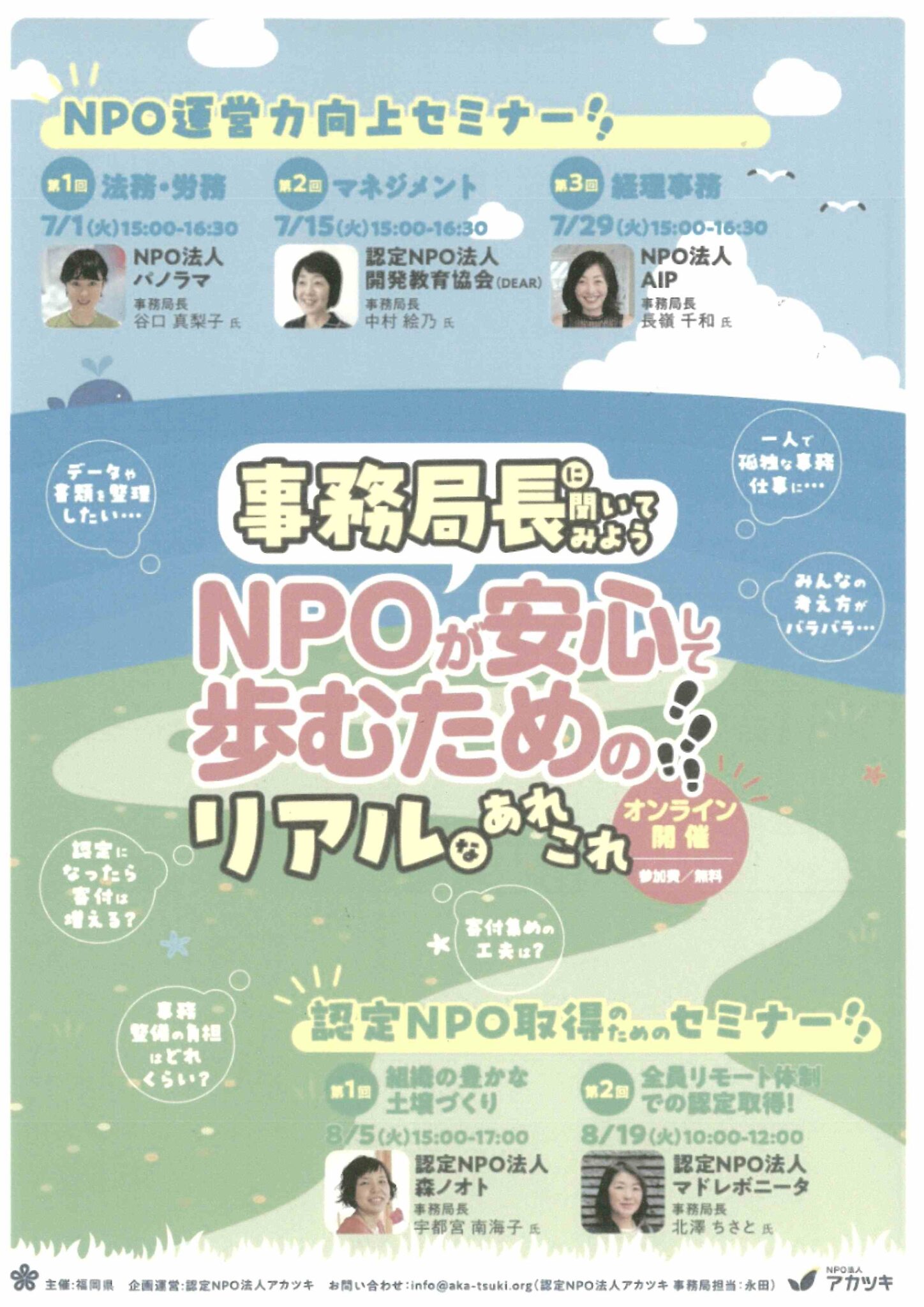 NPOが安心して歩むためのリアルなあれこれ - 藤沢市市民活動推進センター